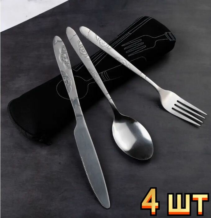 Набор для еды в поход (нож, вилка, ложка) – нержавеющая сталь + чехол