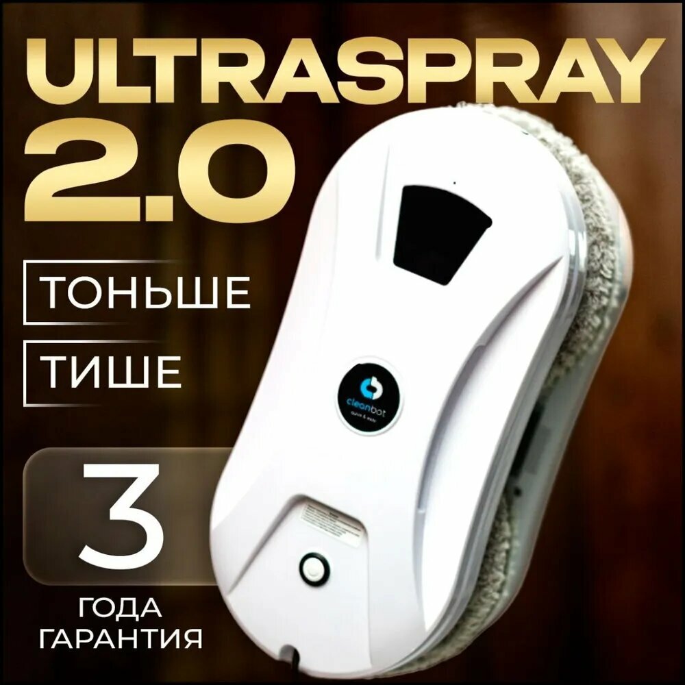 Робот для мойки окон Cleanbot Ultraspray 2.0, белый, серый
