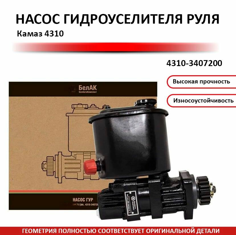 Насос гидроусилителя руля для а/м Камаз 4310 Белак БАК.00070