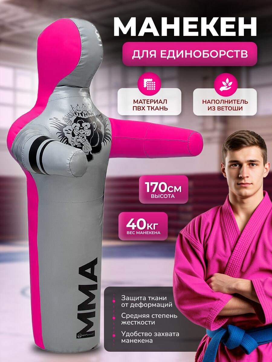 Манекен для борьбы SportPanda 170 см, вес 40 кг, одноногий