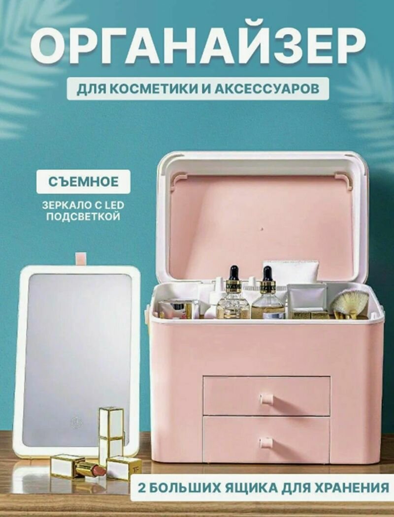 Коробка для хранения косметики, выдвижная, с зеркалом, переносная, розовая