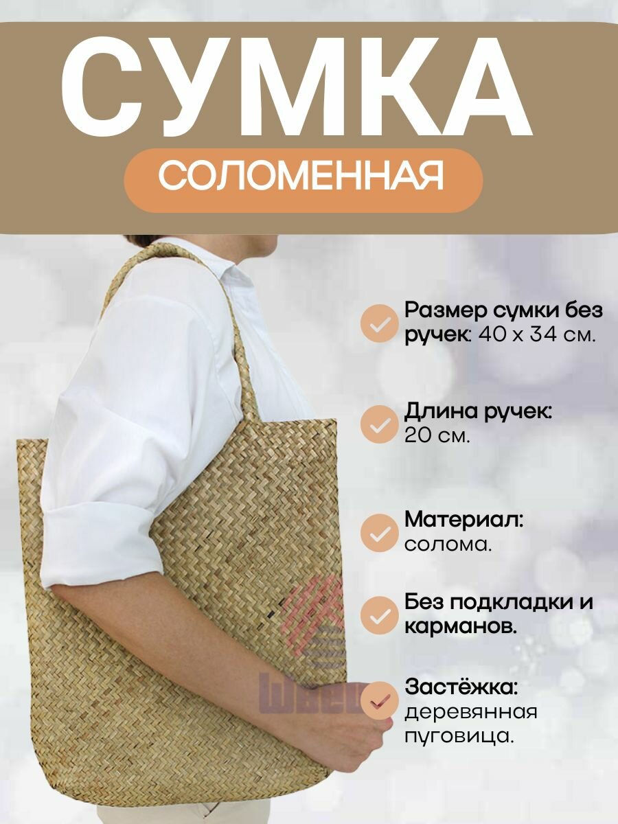 Сумка пляжная