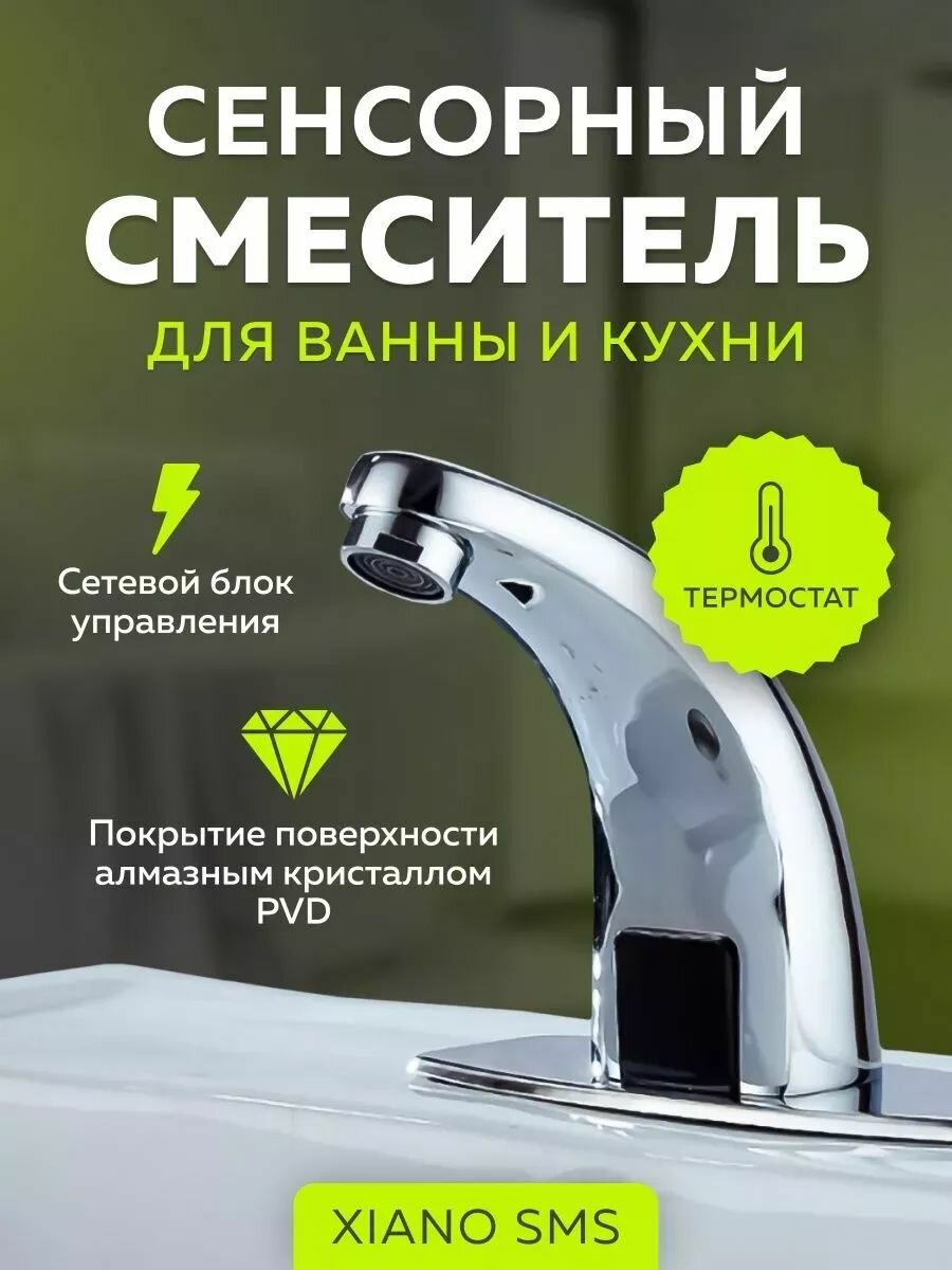 Смеситель