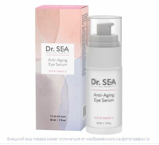 Dr sea сыворотка для глаз антивозрастная с q10 и витамином с 30 мл