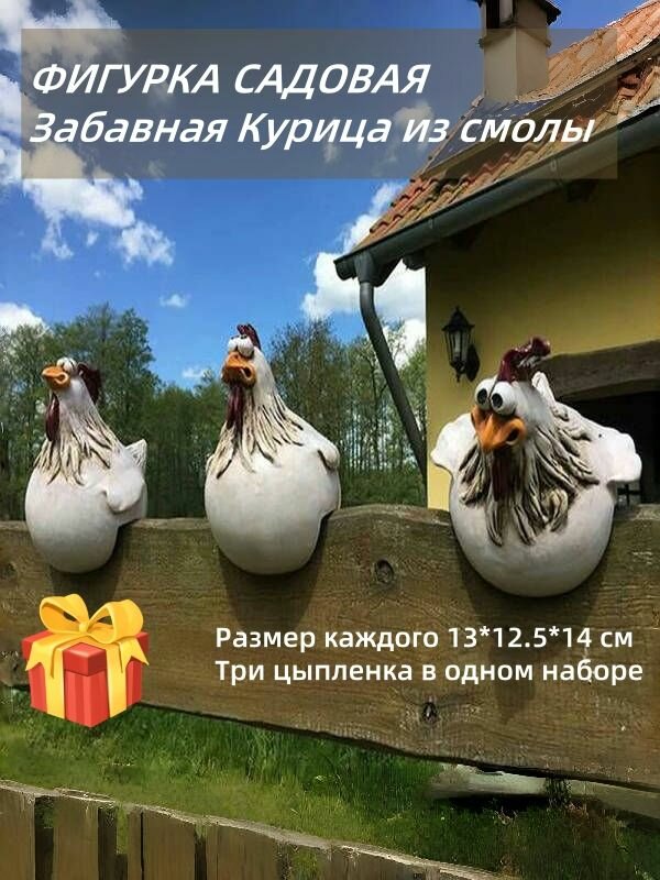 Фигурки садовые "Курица", полиэфирная смола, цвет кремовый, 3 шт