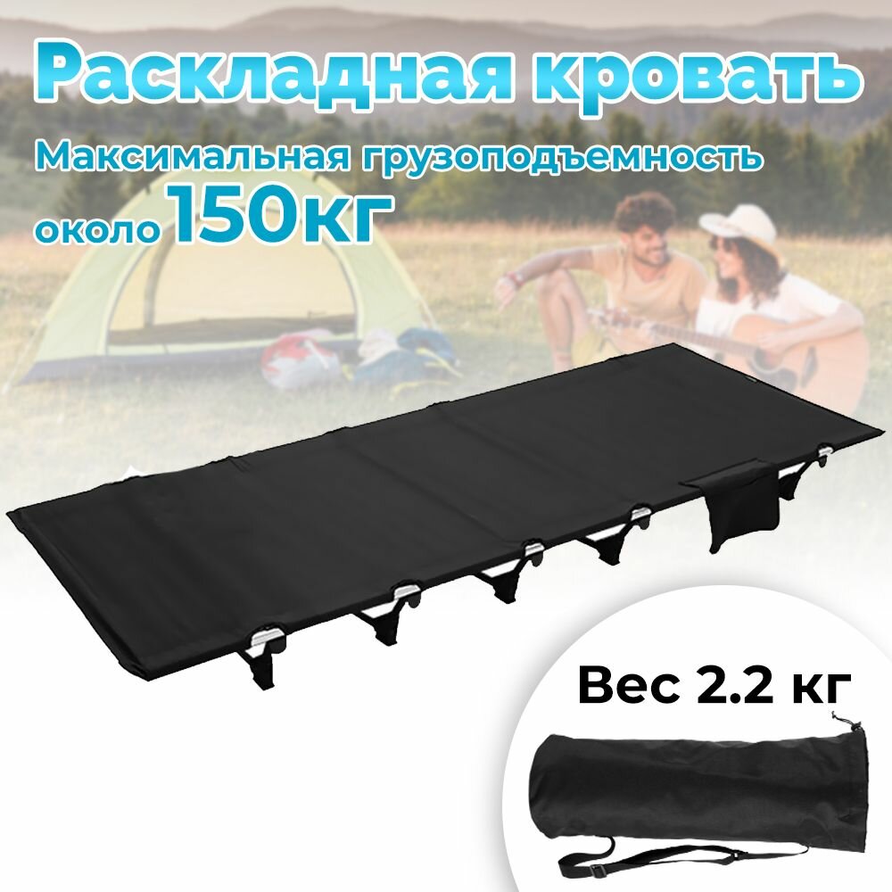 Раскладная туристическая кровать 192х65см, алюминиевый каркас 140кг, ортопедическое основание - для кемпинга и дачи