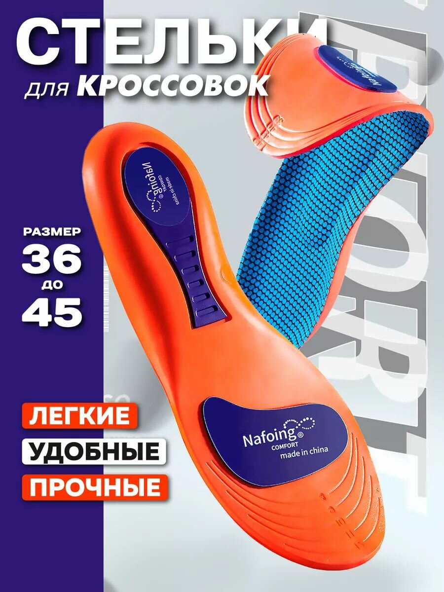 Стельки для обуви — фото 1