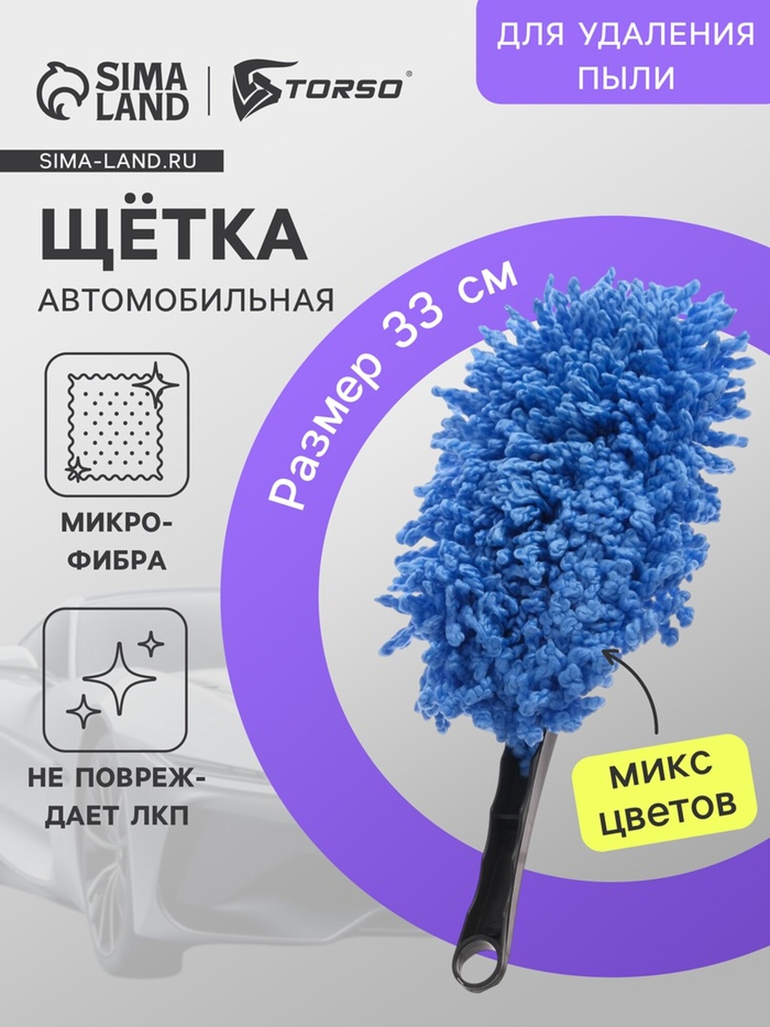 Щетка TORSO, для удаления пыли, телескопическая, распушенная щетина, 33см