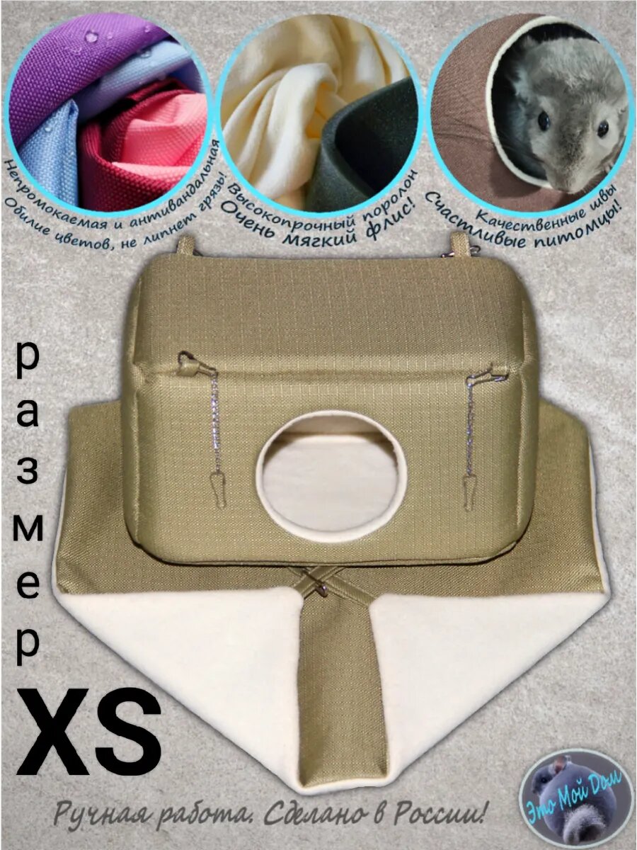 Набор для сирийских хомяков и других грызунов