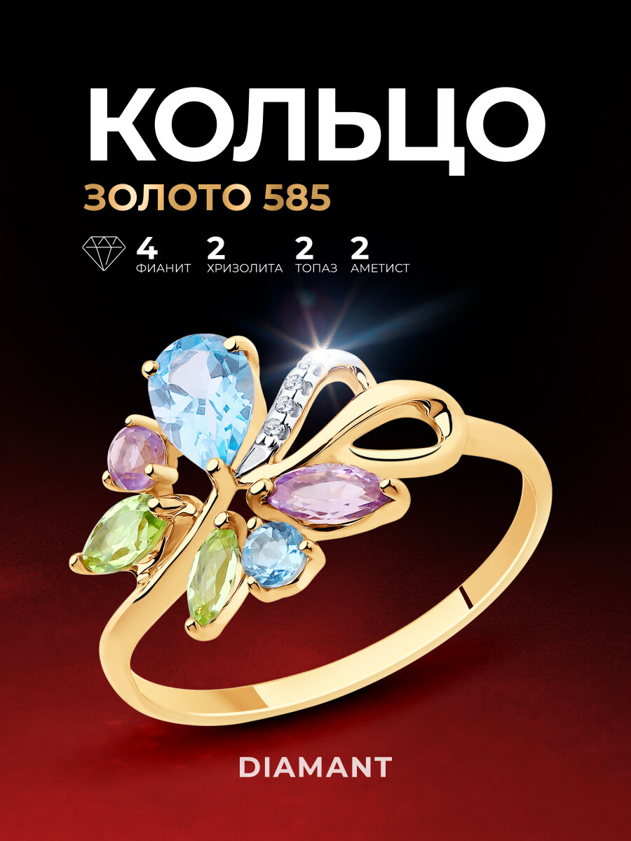 Кольцо, красное золото, 585 проба, фианит, аметист, топаз, хризолит