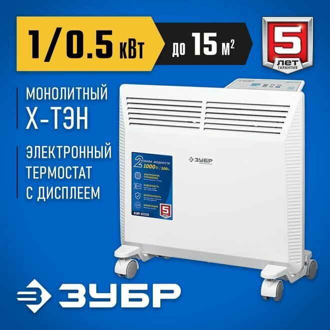 ЗУБР про серия 1 кВт, электрический конвектор