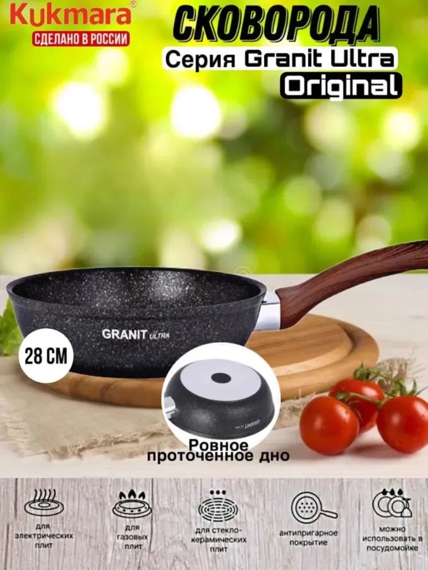 Сковорода 28 см KUKMARA Granit ultra сго280а, черная, без крышки