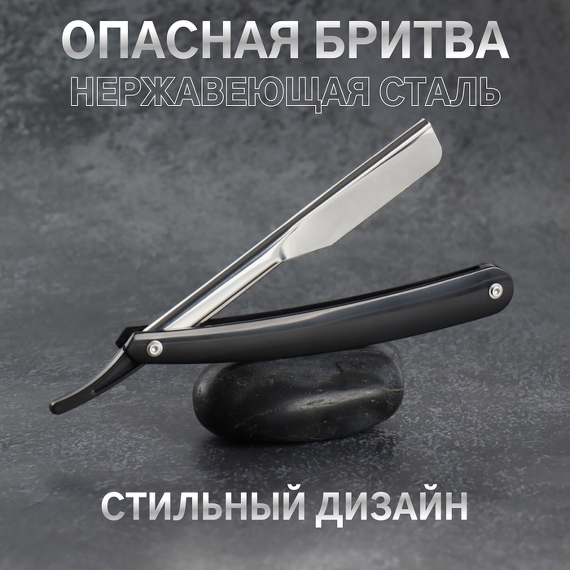 Опасная бритва, шаветт, без лезвия, 16.5/24×2.5×1.3 см, пластиковая, цвет чёрный, серебристый