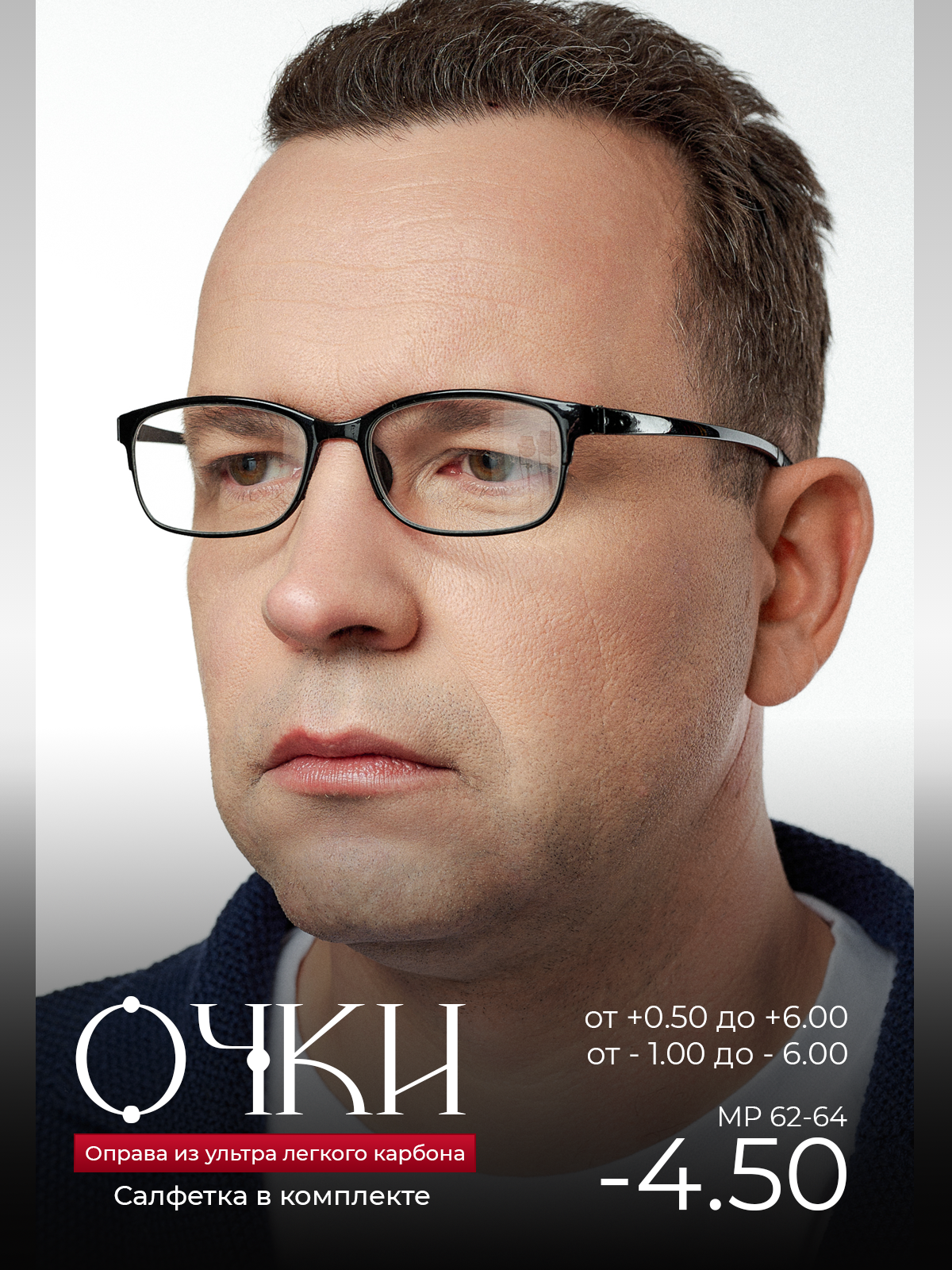 Очки для зрения-4.50, облегчённый полимер, карбоновая оправа, ультра лёгкие