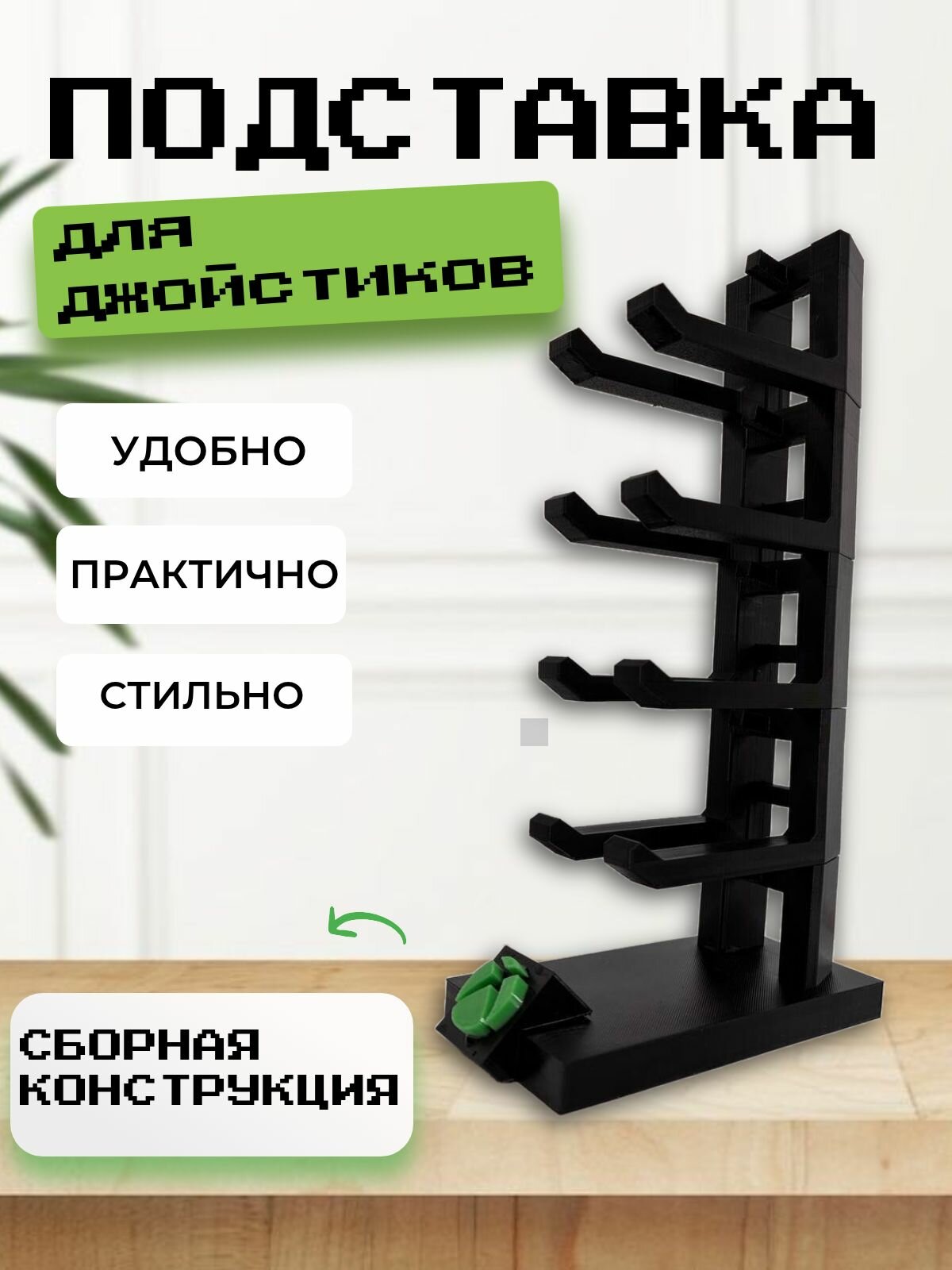 Подставка для геймпада