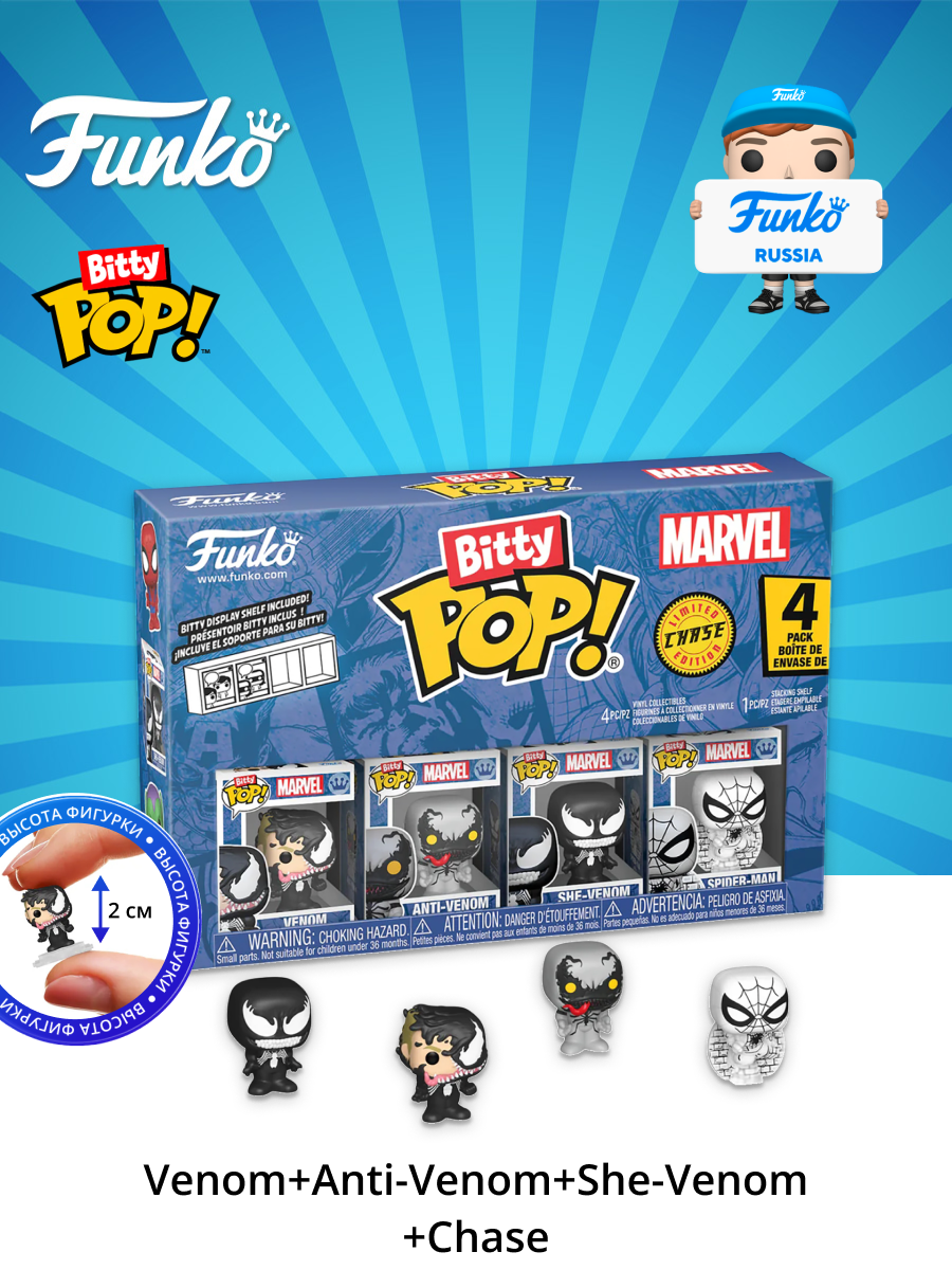 Фигурка Funko Bitty POP! Marvel Spider-Man Venom+Anti-Venom+She-Venom+Chase (1 of 4) 4PK 85703