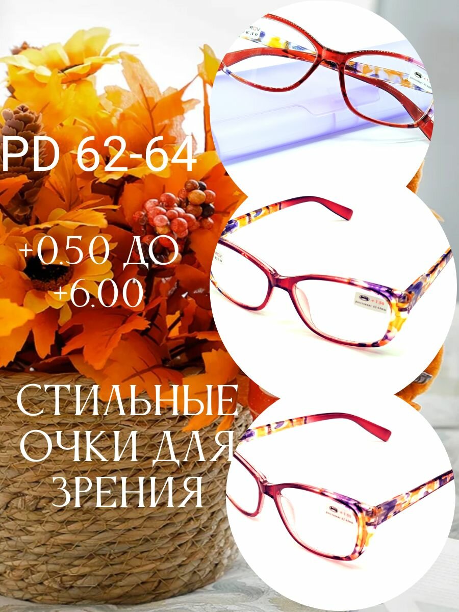Стильные очки для зрения +2.75 линзы Стекло PD 62-64 с чехлом