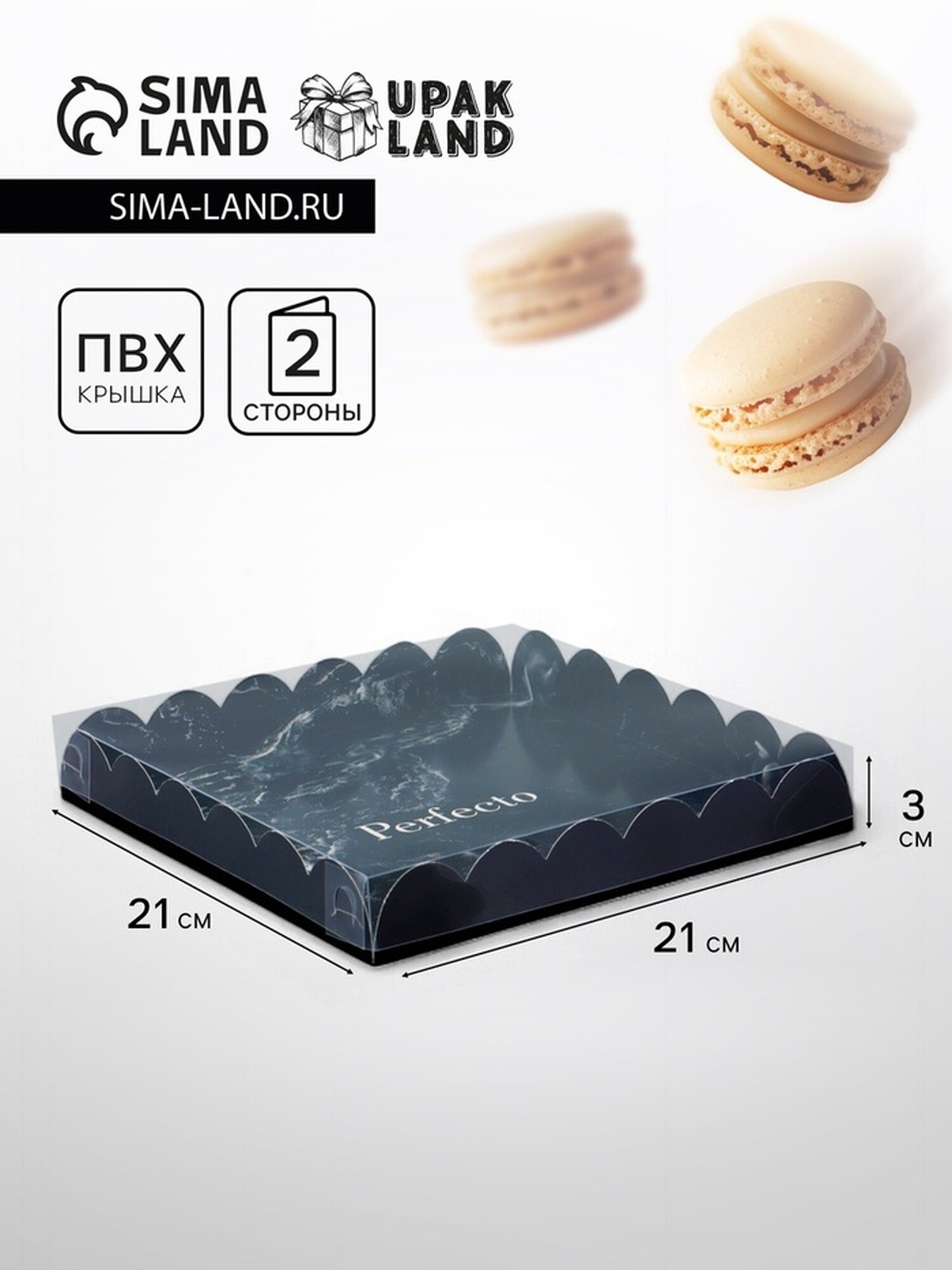 Подарочная коробка Upak Land «Презент», для печенья, 21x21x3 см, ПВХ, картон, черная