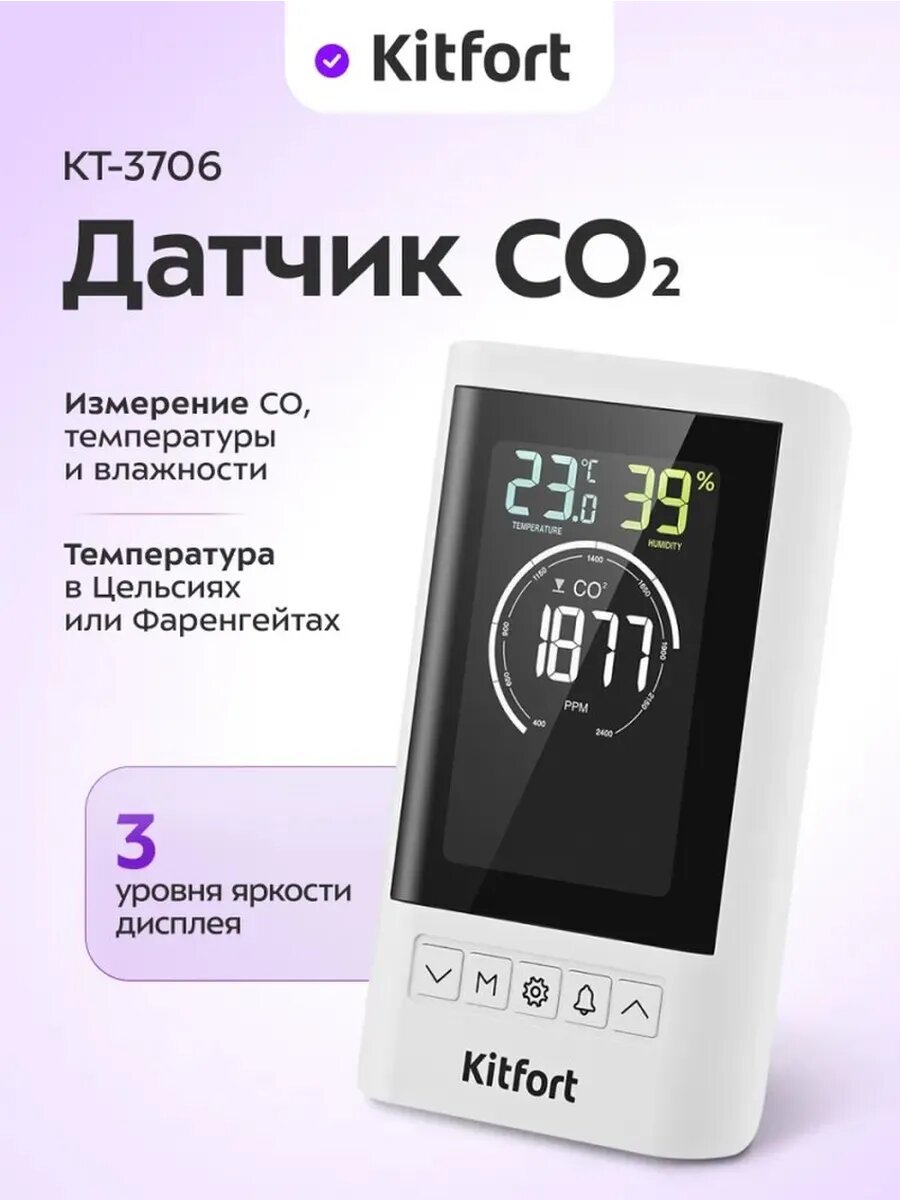 Датчик CO2 температуры и влажности КТ-3706 - 10 Вт