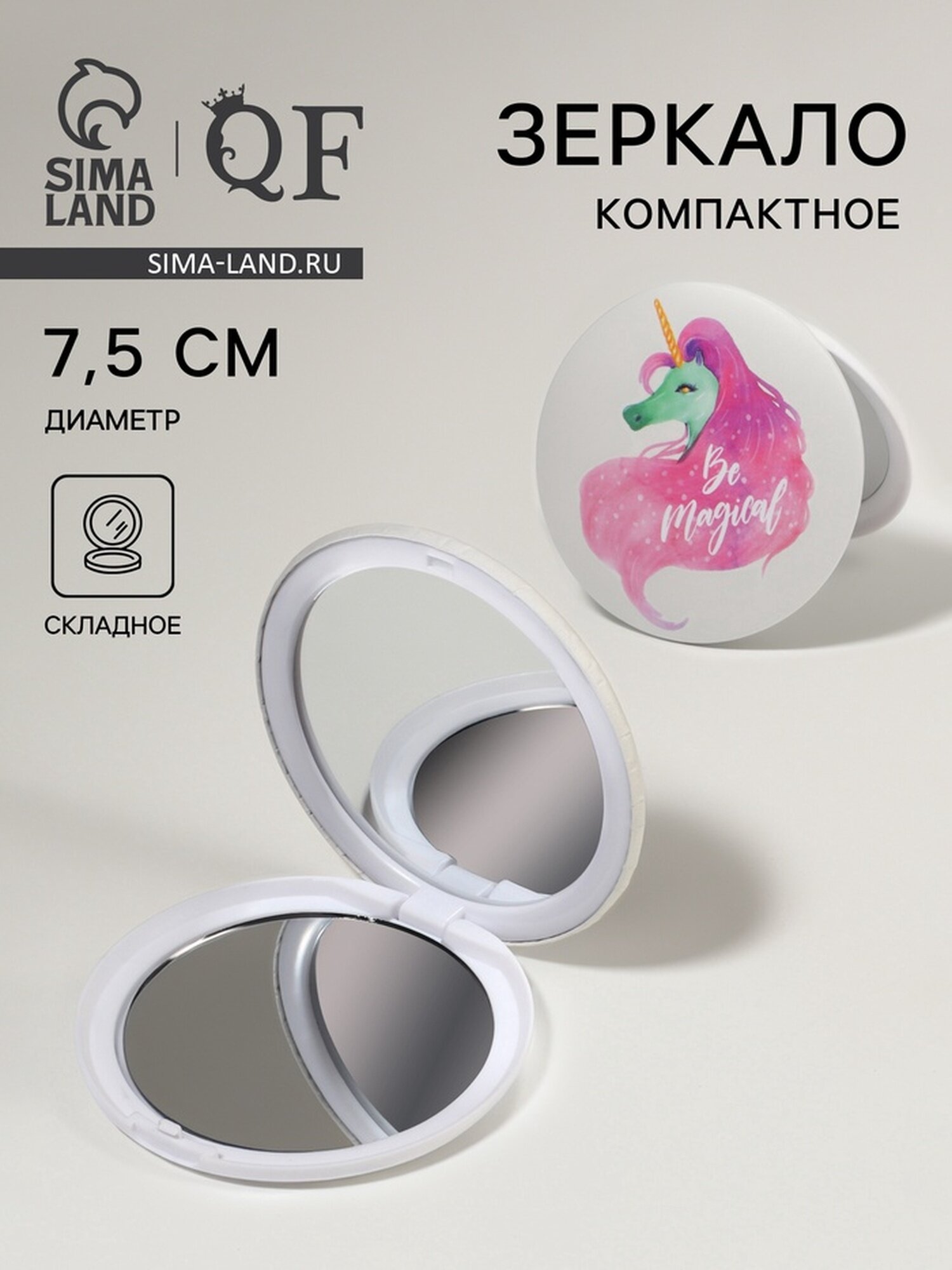 Зеркало складное «Единороги», d = 7,5 см, цвет белый/розовый