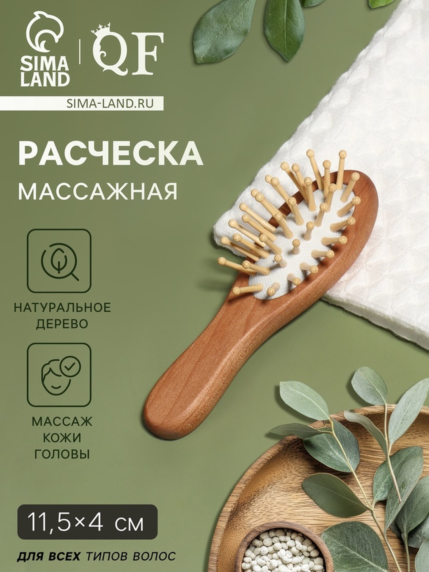 Расчёска-мини массажная, деревянная, 4 × 11,5 см, цвет «светлое дерево»