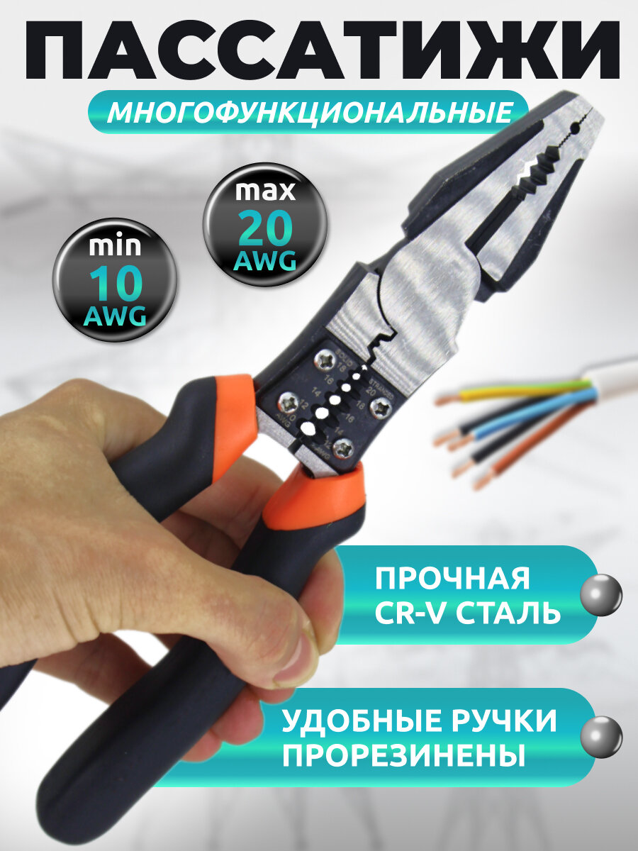 Пассатижи многофункциональные/стриппер/кримпер/5 в 1/хромированная сталь