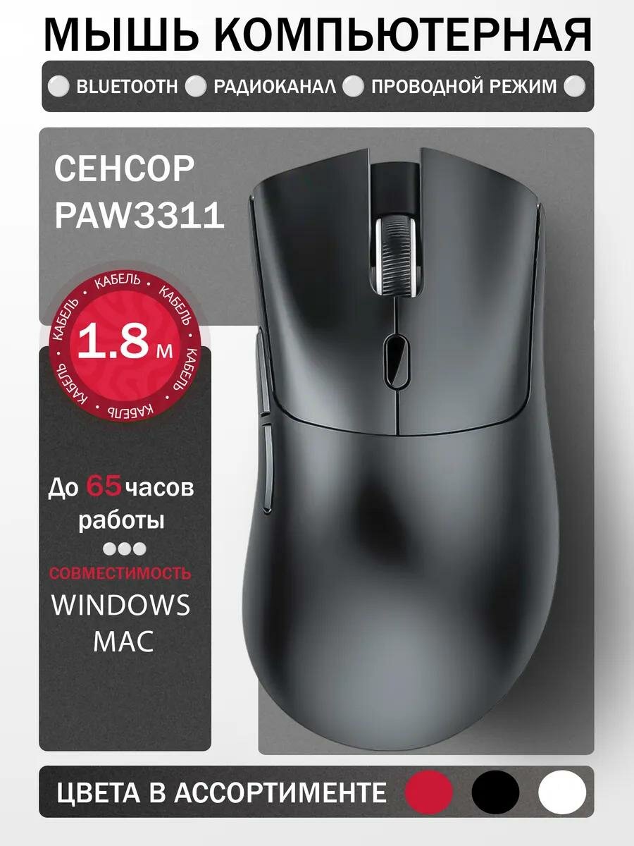 Мышь игровая Attack Shark R1 беспроводная, Bluetooth + 2.4Ghz USB + проводная, 18000 Dpi, черный