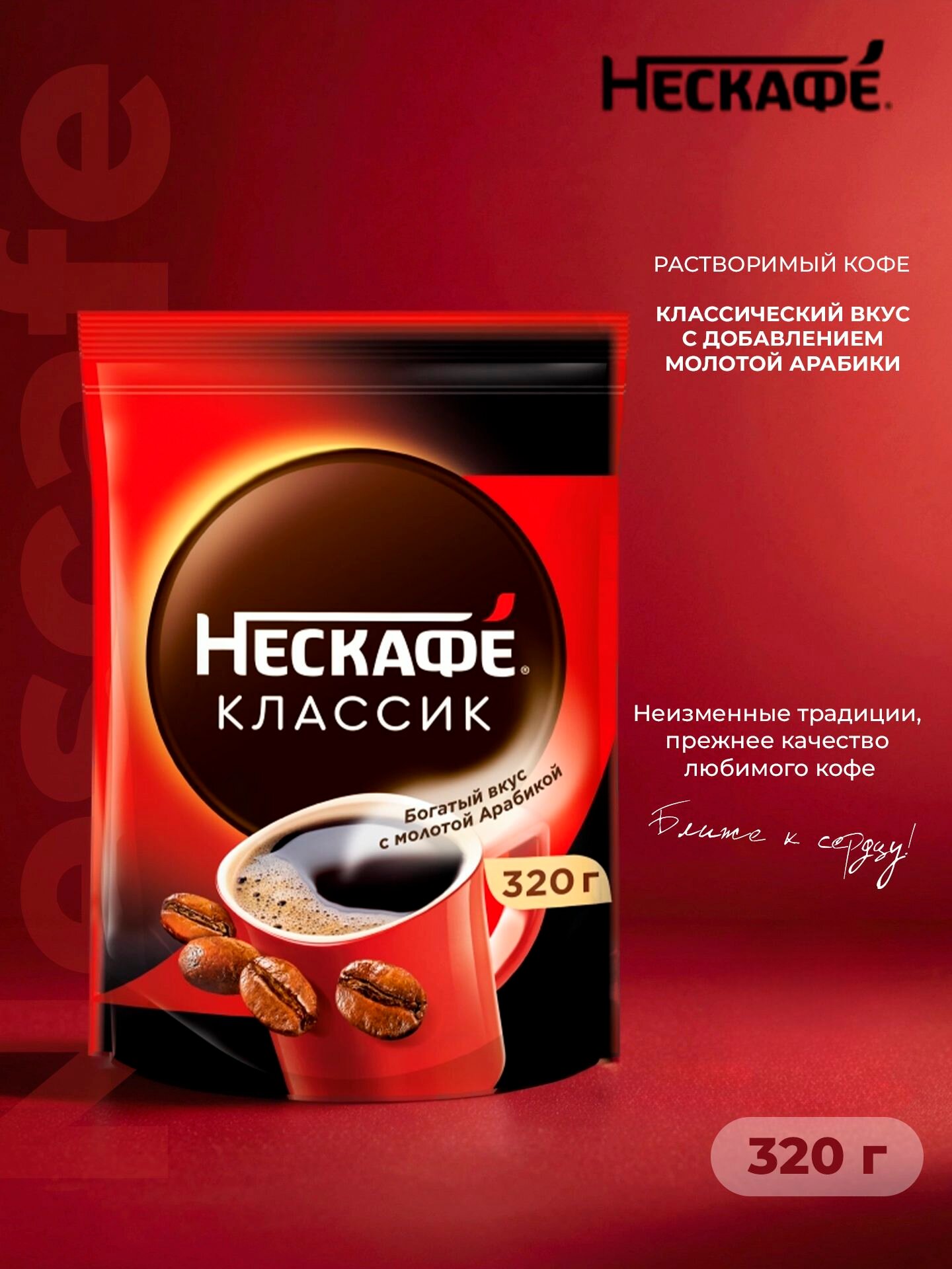 Кофе растворимый Nescafe Classic, 320 гр