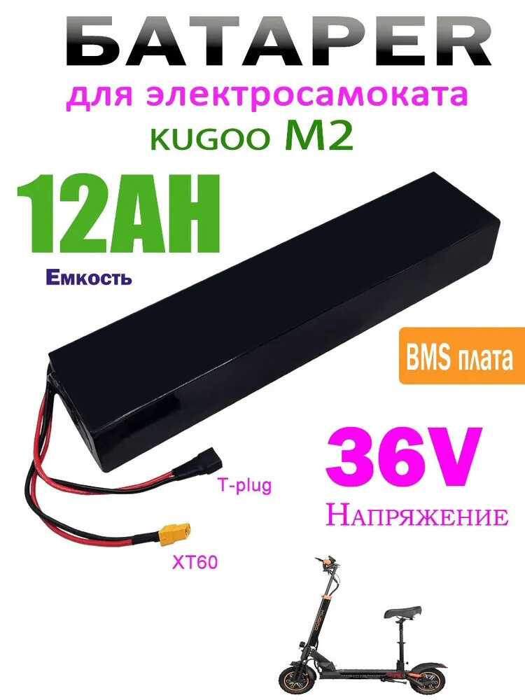 Аккумулятор Инновационная Энергетика, 12Ач, для Kugoo M2/M2pro/M2plus