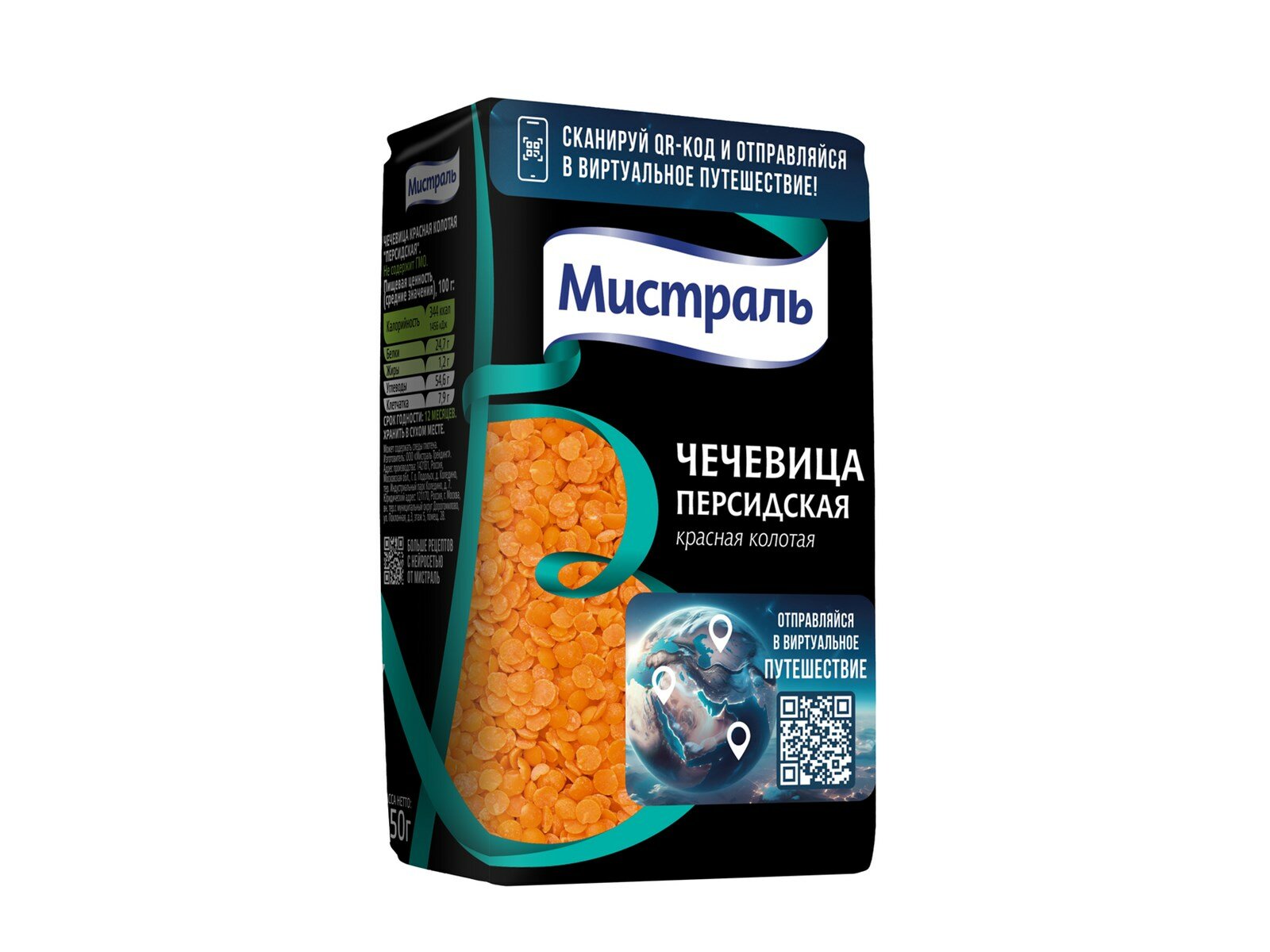 Чечевица Мистраль Персидская красная колотая, 450г