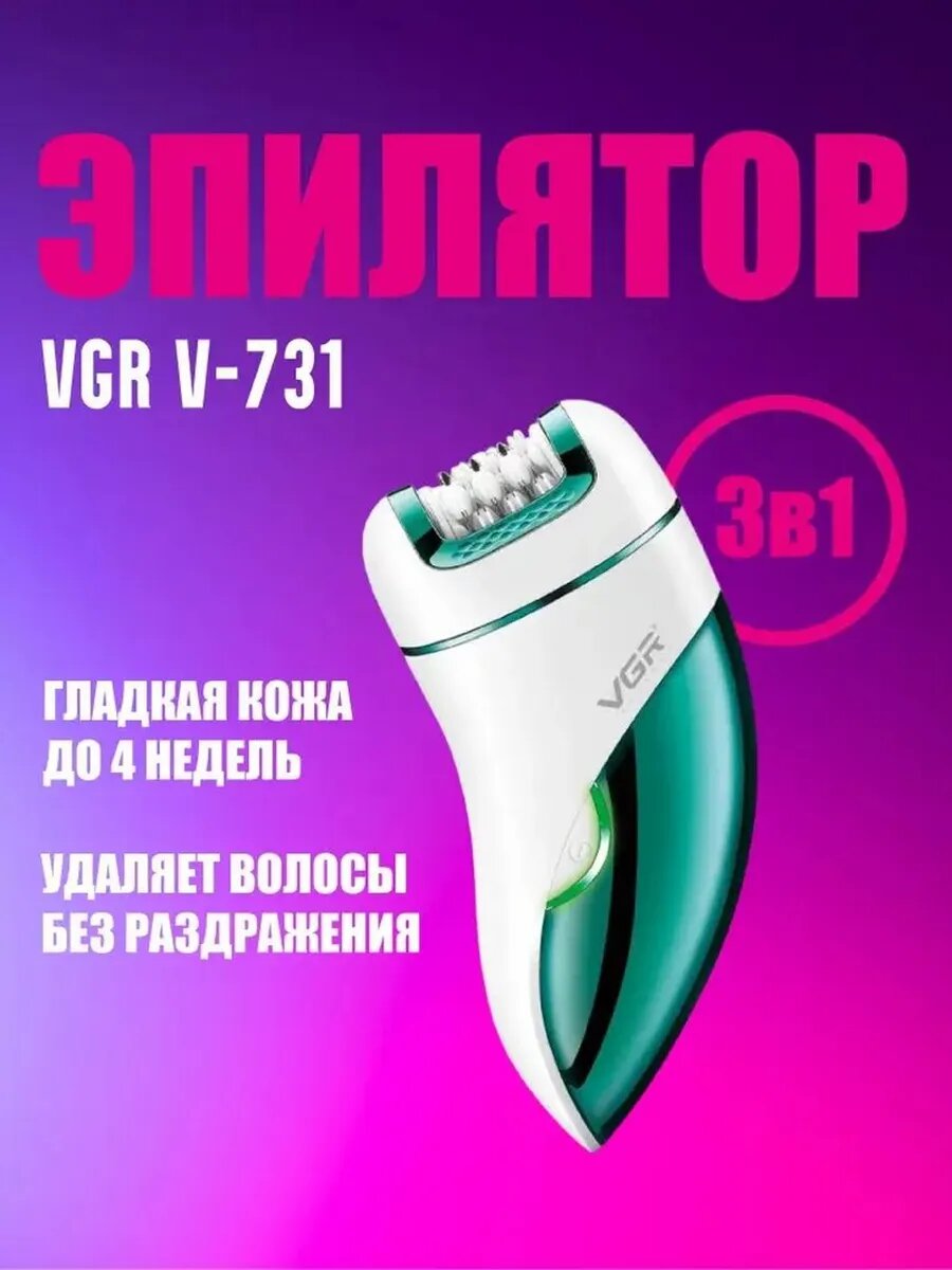 Универсальный эпилятор для гладкой кожи