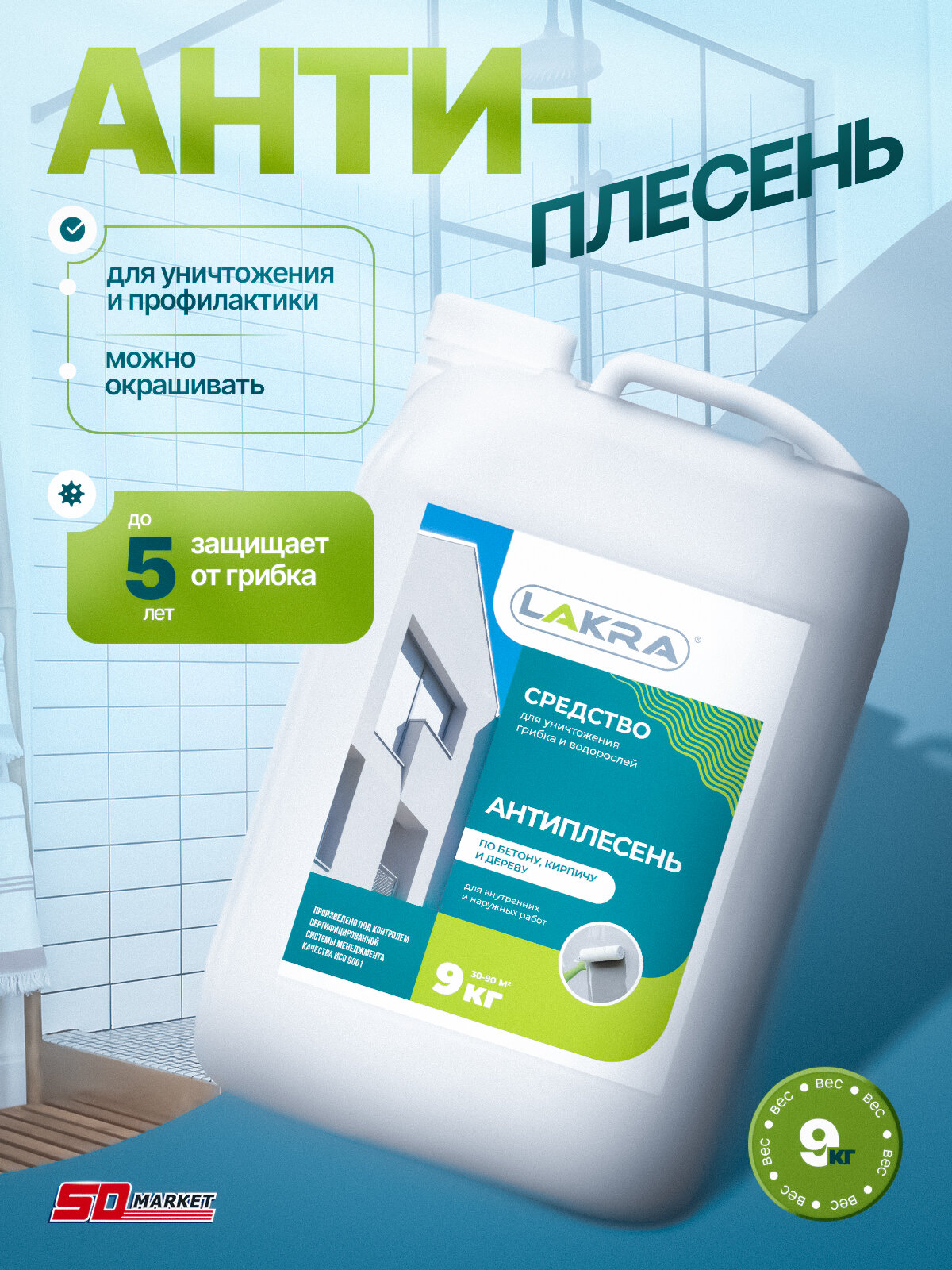 Анти плесень для дерева и бетона 9кг, пропитка от плесени и грибка для внутренних и наружных работ