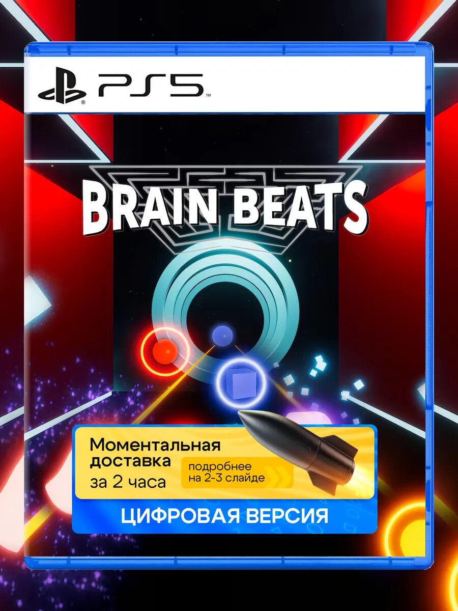 Игра Brain Beats для Sony PlayStation PS5