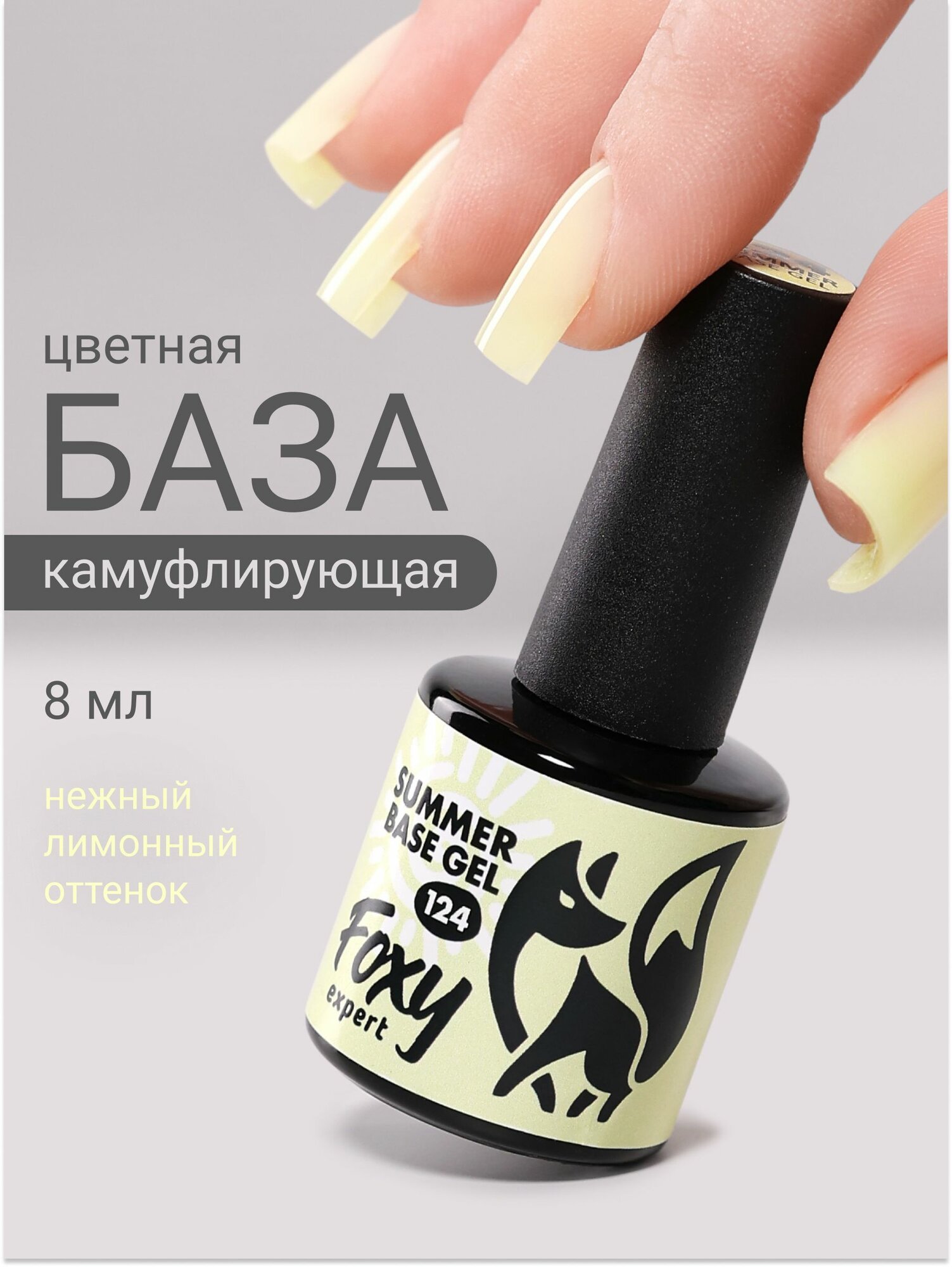 База для ногтей камуфлирующая, база для ногтей цветная, #124