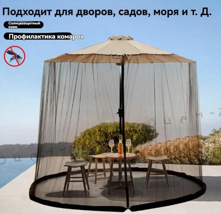 Уличные москитные сетки, зонты с регулируемой высотой 230-300 см, сад, пляж, кемпинг на открытом воздухе