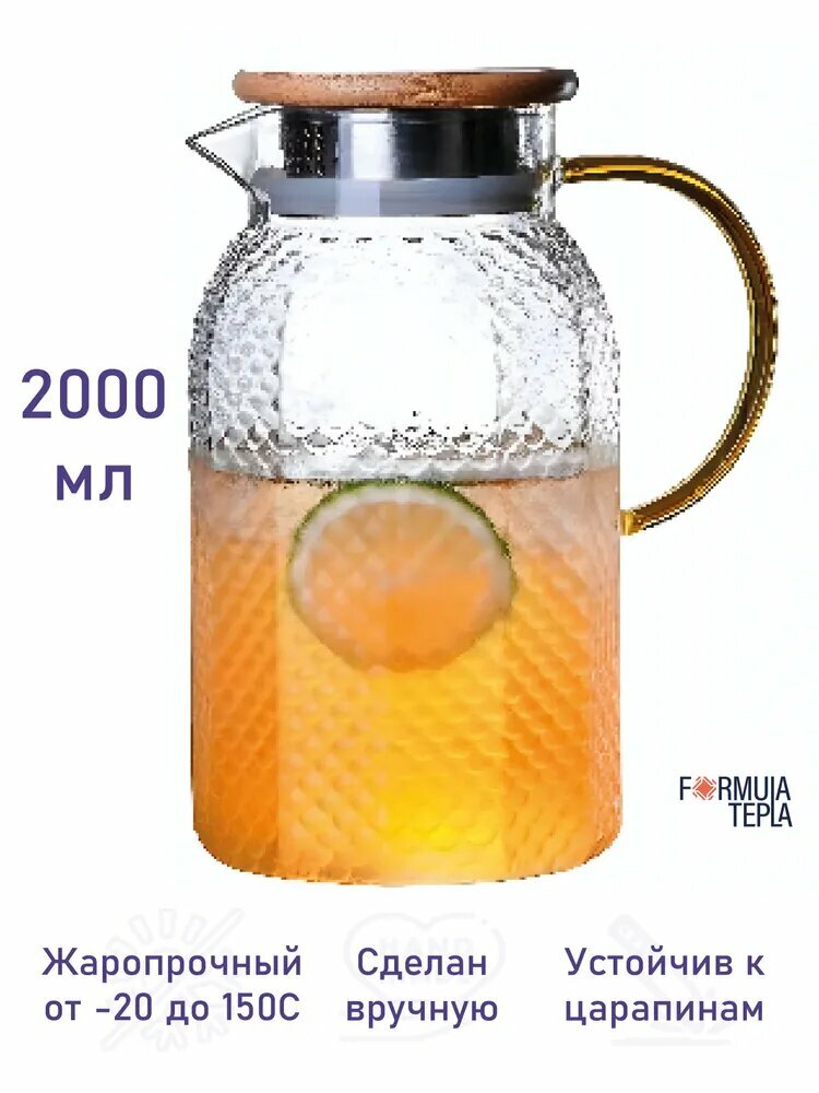 Кувшин для воды стеклянный Formula Tepla с металлической крышкой с накладкой из бамбука 2 литра