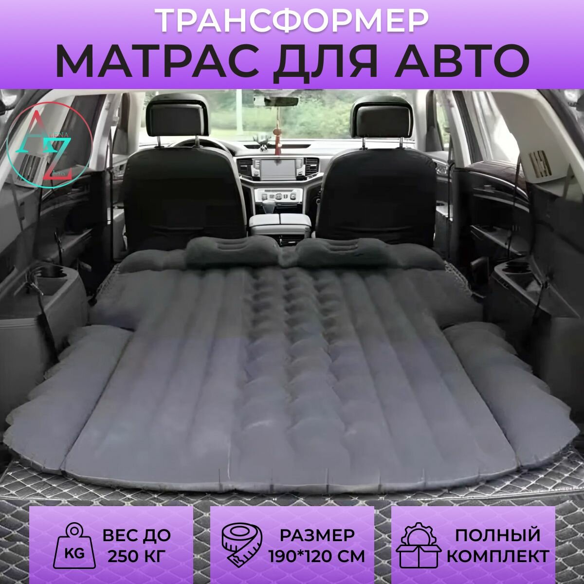Надувной Матрас, для автомобиля, 190x120 см, черный, с сумкой, ремкомплект, подушка