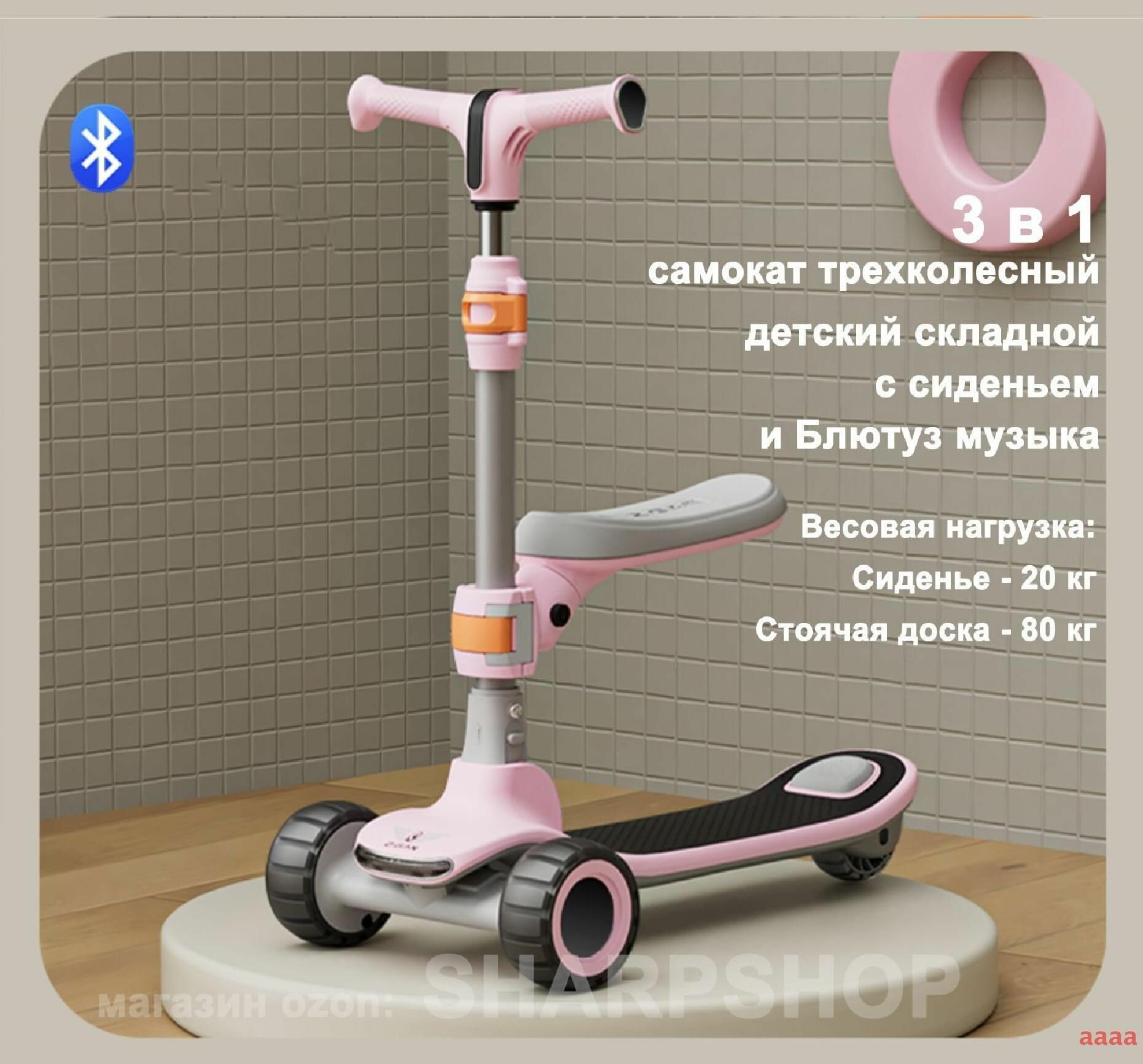 3 в 1 самокат трехколесный детский складной с сиденьем и Блютуз музыка, ZGAN, от 1 до 14 лет, розовый