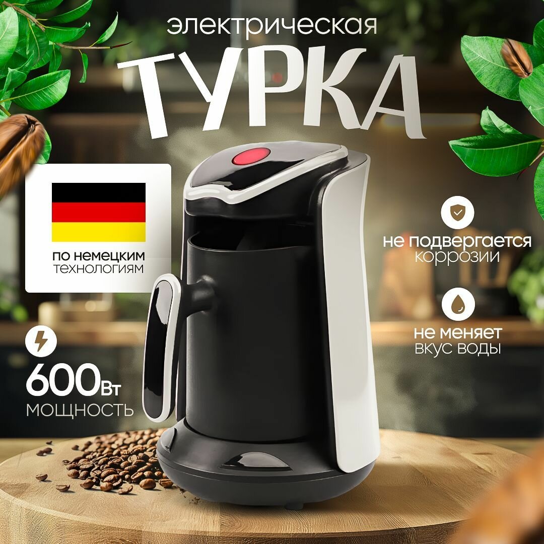 Турка электрическая