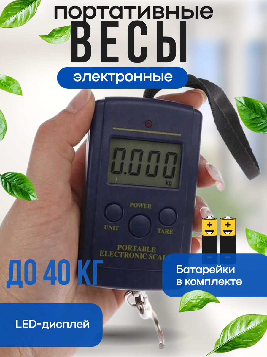 Безмен электронный для рыбалки/рынка до 40 кг