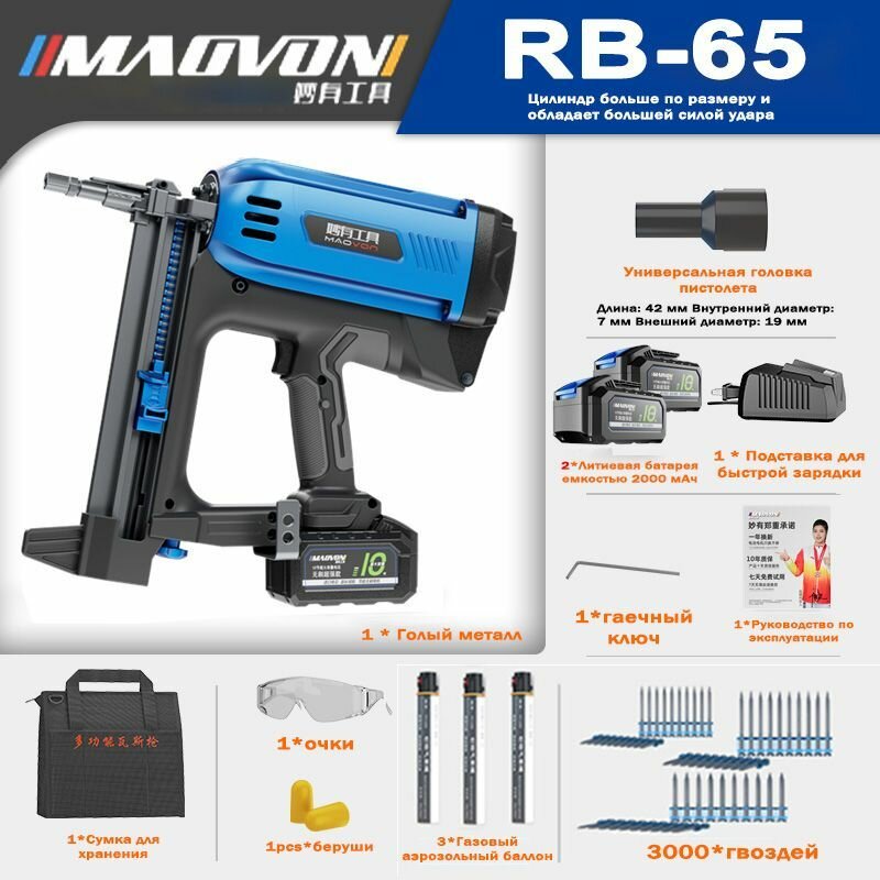 Газовый гвоздезабивной пистолет MAOVON