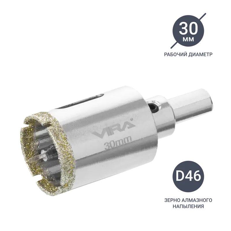 Коронка алмазная по керамограниту и керамике Vira 30 мм