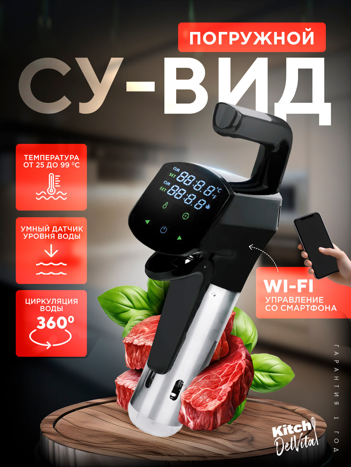 Устройство для приготовления Sous Vide KitchDelvita: погружная медленноварка, вакуумный низкотемпературный термостат для мяса, десертов + разморозки