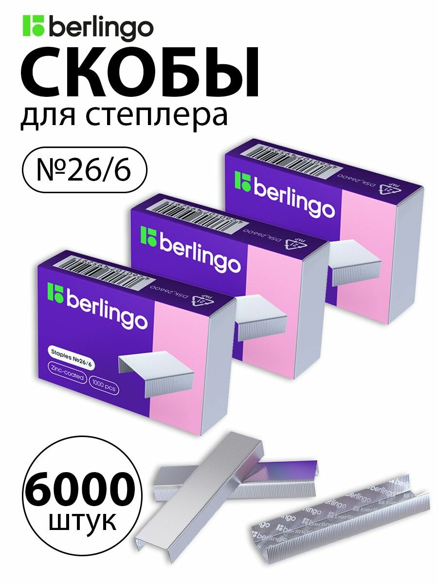 Набор 6 шт. - Скобы для степлера №26/6 Berlingo, оцинкованные, 1000 шт. DSk_26600