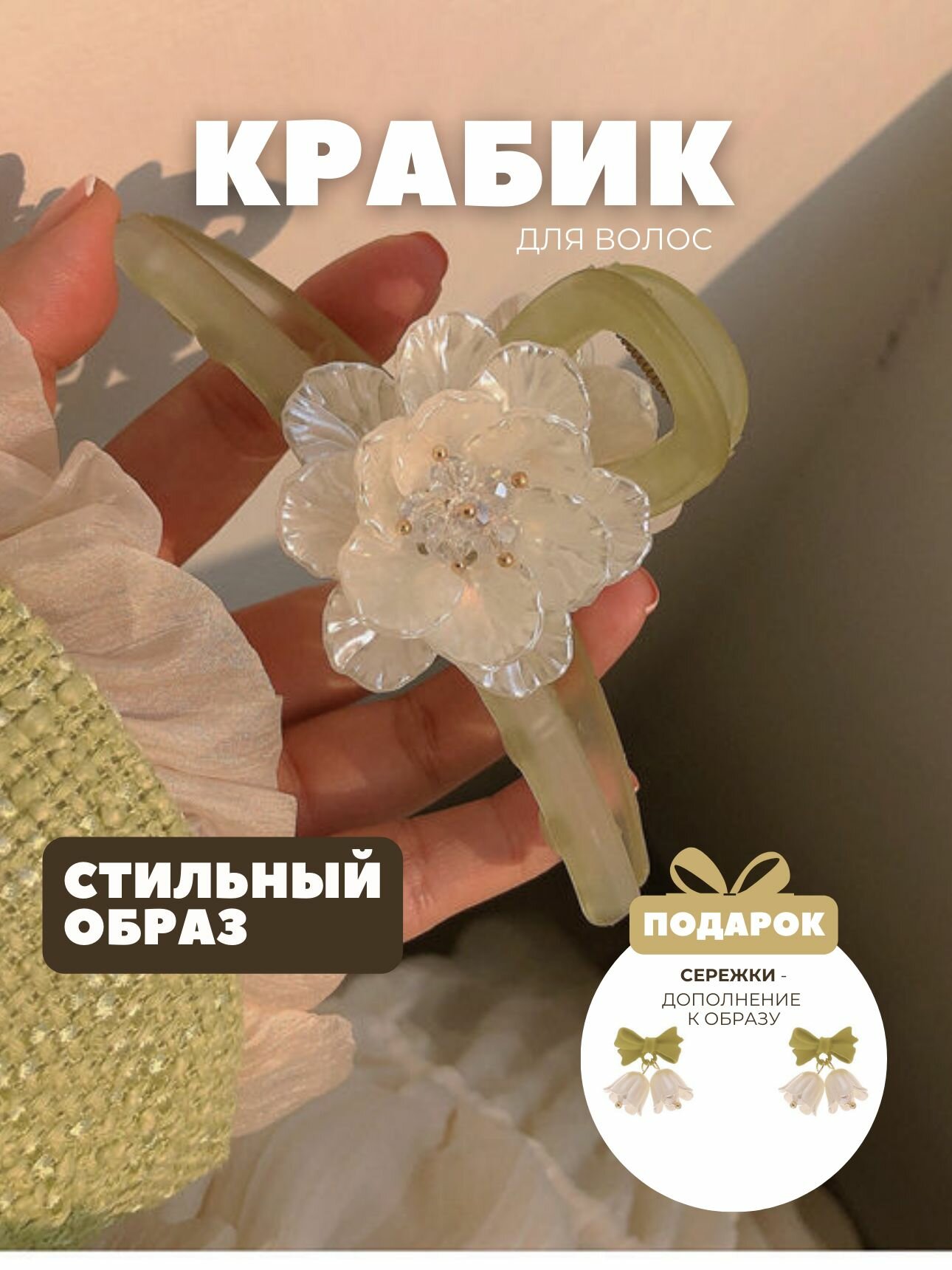 Заколка-краб №3 с цветком для волос, крабик для волос