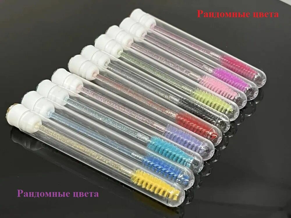 Щеточки тубе (колбе) набор 10 штук