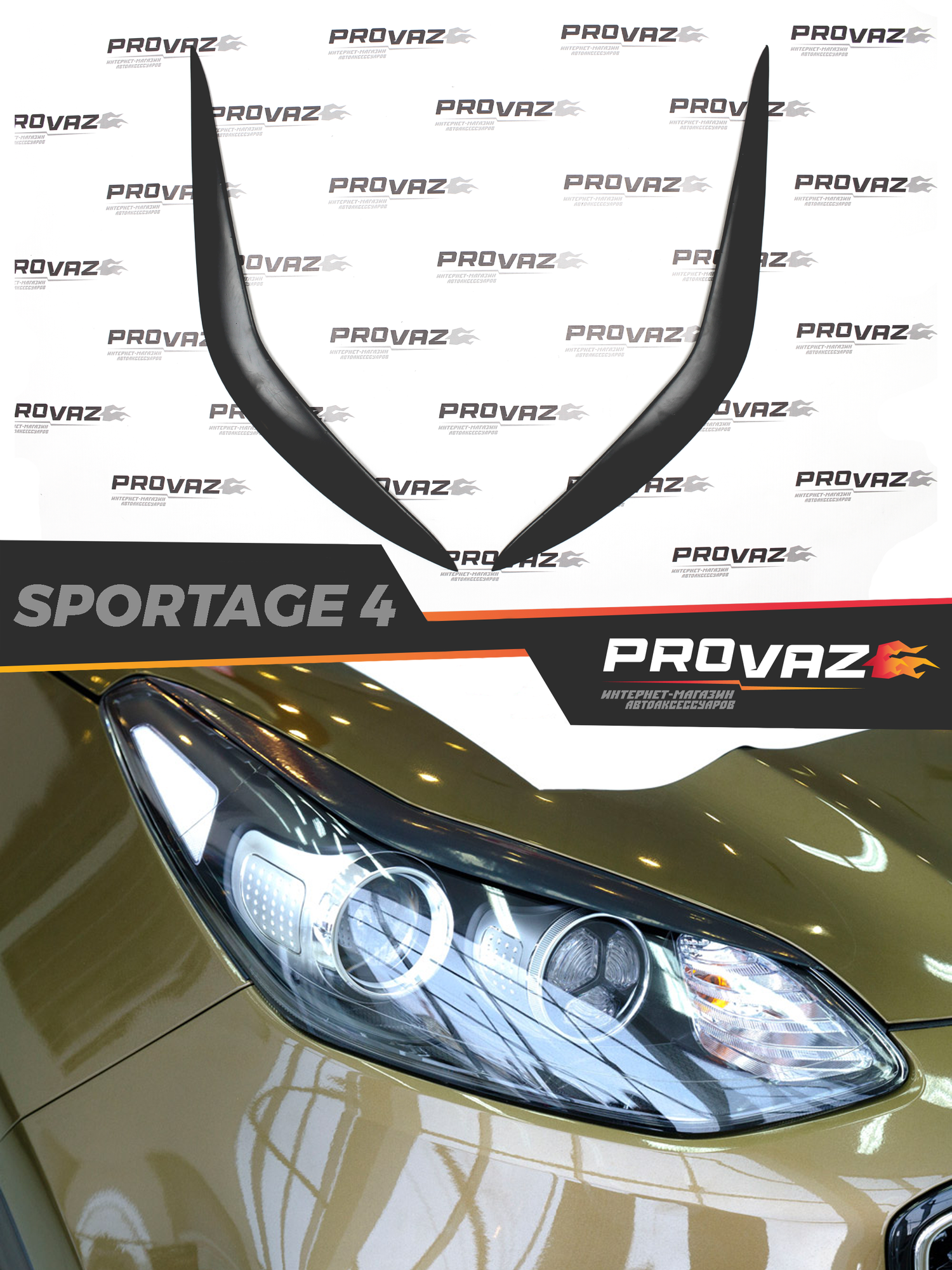 Реснички на фары для Kia Sportage 4 / Киа Спортаж 2016-2023 автомобильный молдинг, пластиковые накладки на фары брови
