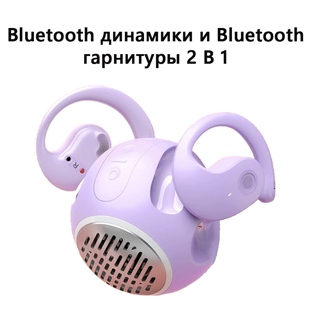 Беспроводная гарнитура beutyone, Динамик Bluetooth, Портативные Bluetooth-колонки и наушники 2 В 1, фиолетовый