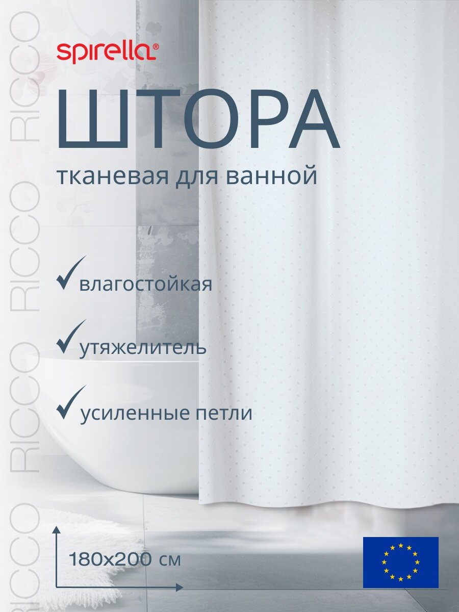 Штора тканевая для ванной Spirella Ricco, 180х200см, цвет белый