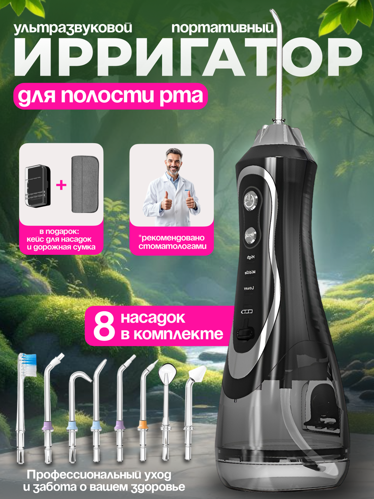 Ирригатор портативный для чистки зубов